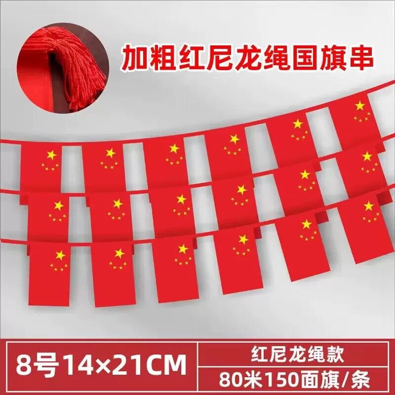 Китайский флаг, нейлоновая веревка, 80 м, 150 шт