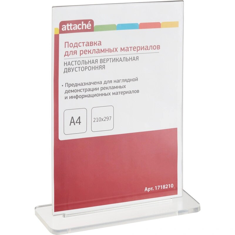 Подставка настольная для рекламных материалов Attache А4 двустор. разборная
