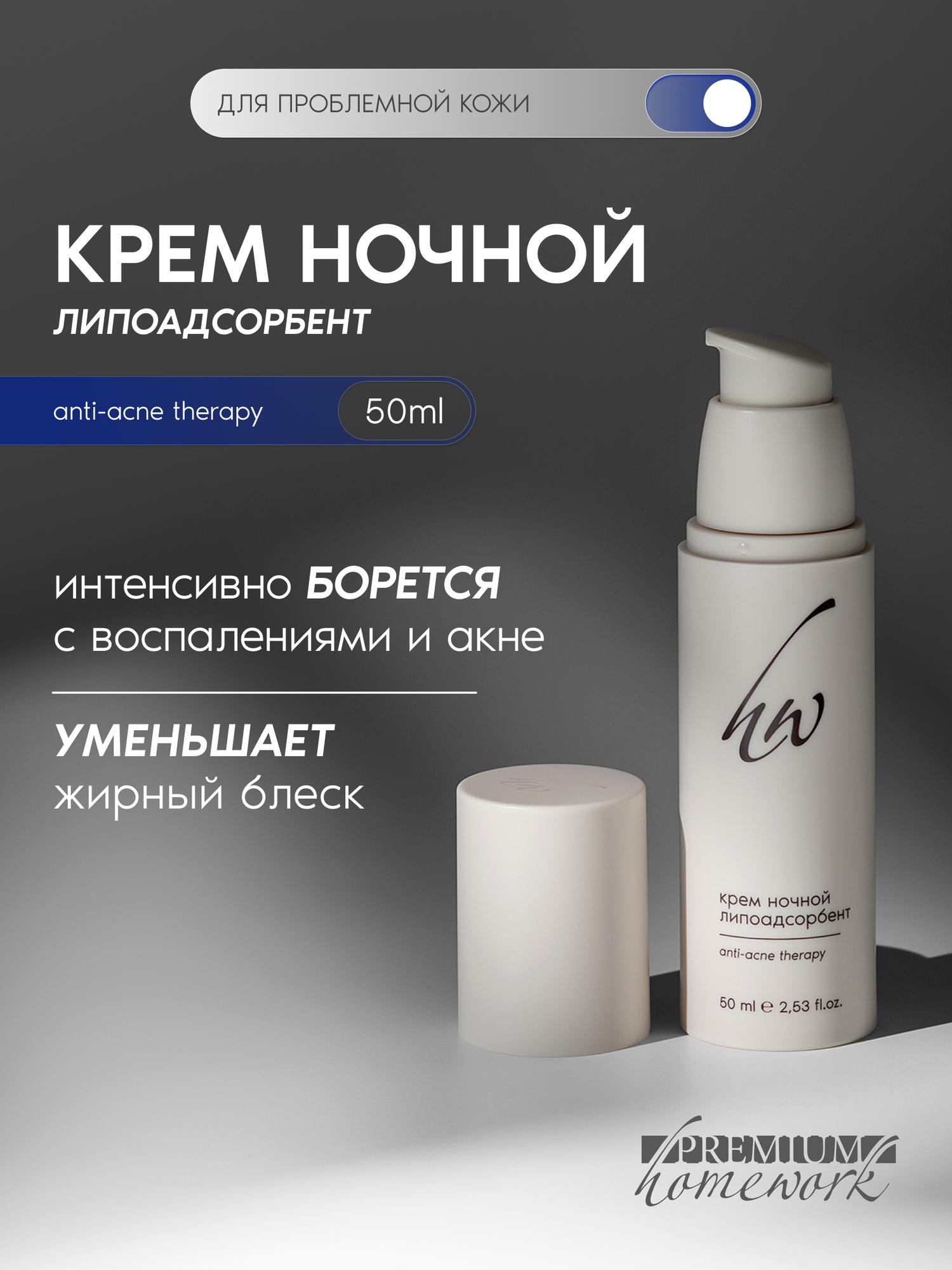Premium Крем-липоадсорбент ночной Противовоспалительный