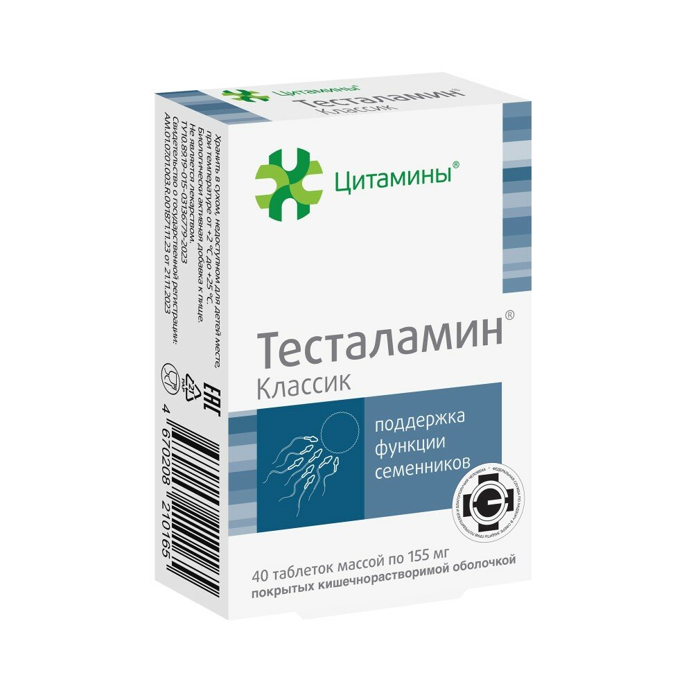 Тесталамин классик