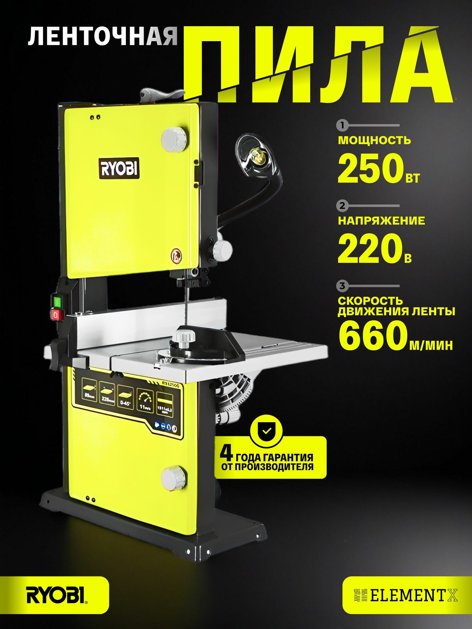 Ленточная пила Ryobi RBS250G 5133006107