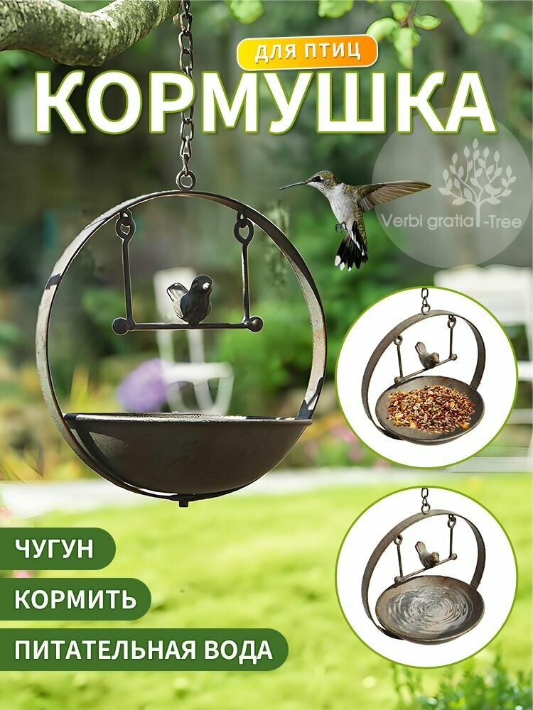 Подвесная корзина для птиц из старинной чугунной кормушки в стиле ретро/ванна для птиц