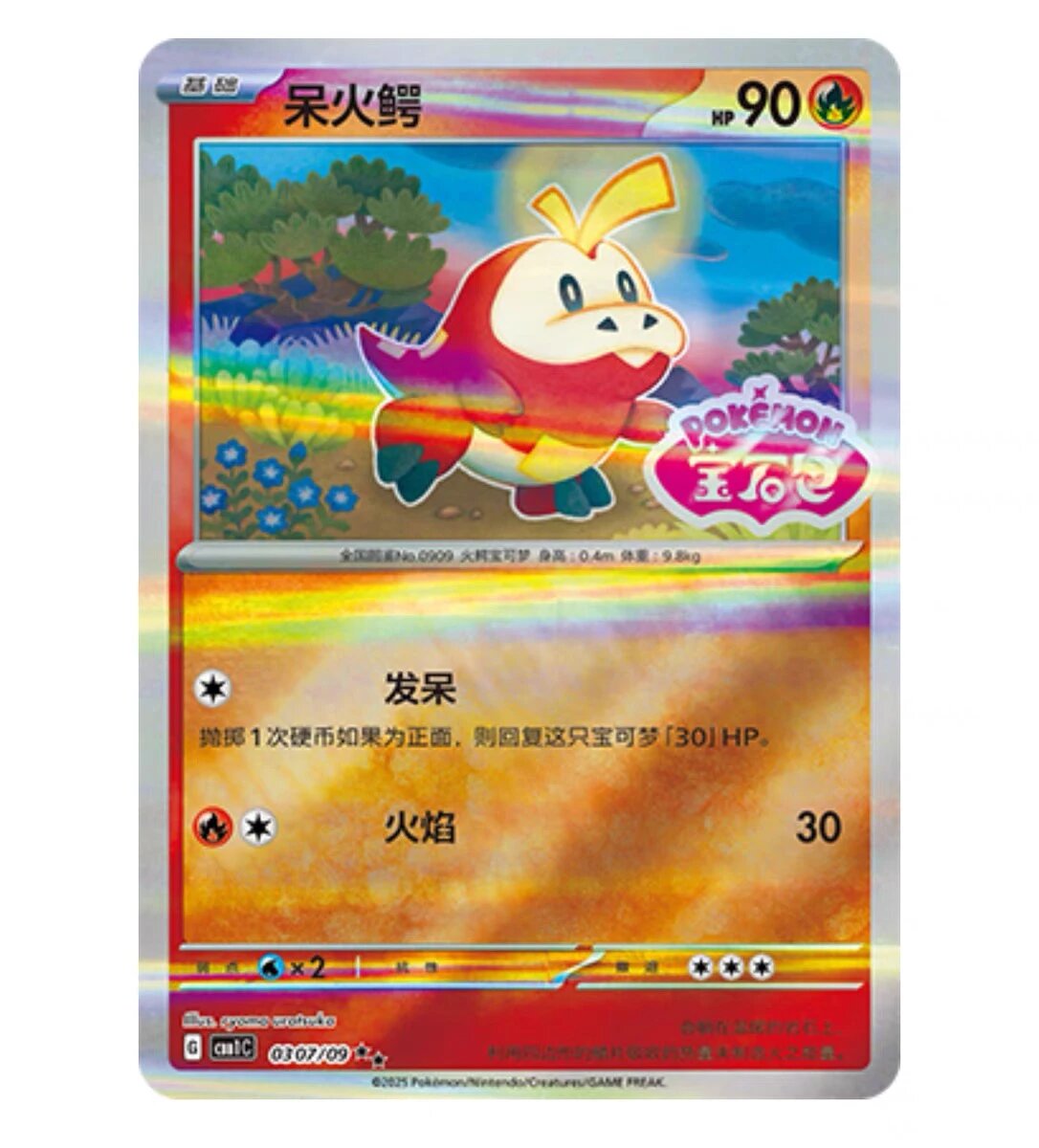 Коллекционная карта Pokemon TCG Gem Bag Fuecoco AR Master Ball E