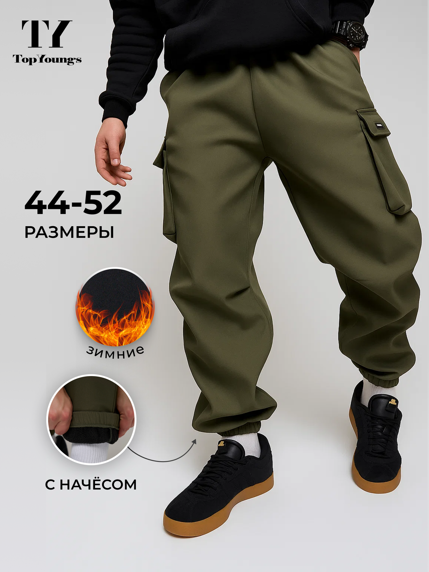 Брюки карго мужские утепленные на флисе