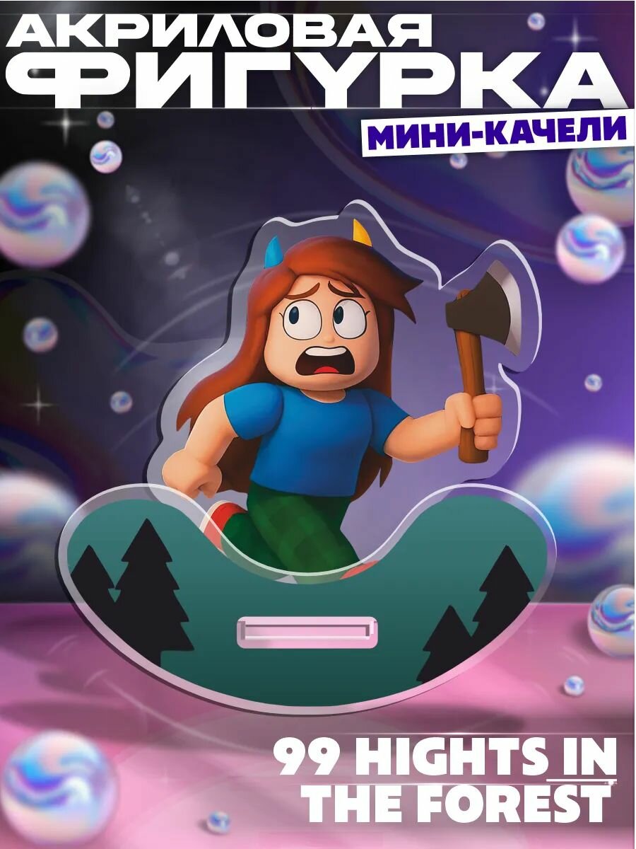 Акриловая фигурка качели roblox 99 ночей в лесу