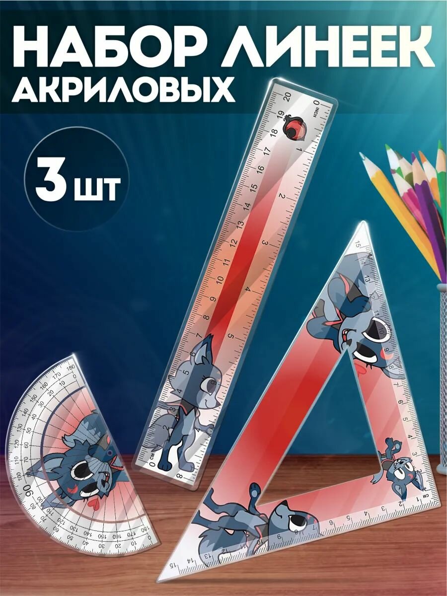 Канцелярия для школы набор линеек roblox Мир денди Эклипс