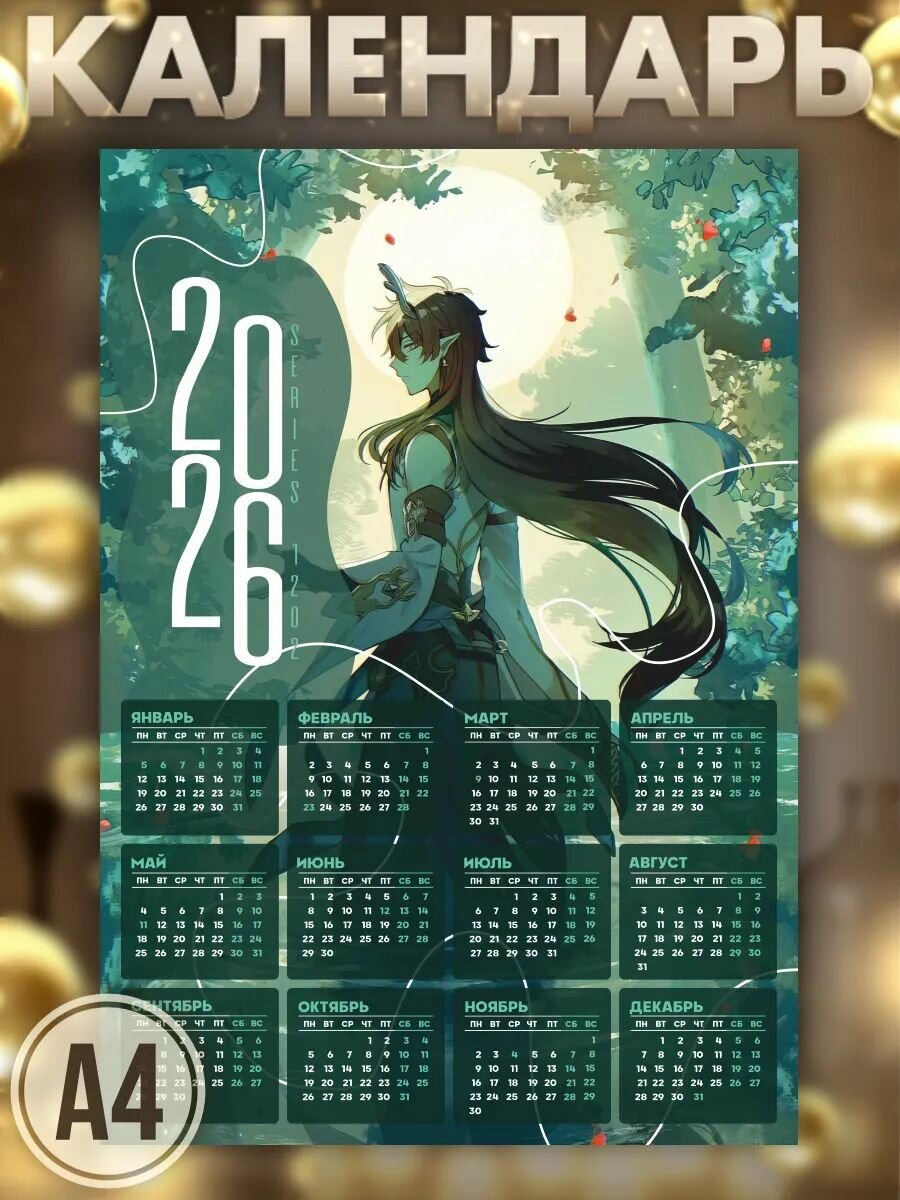 Календарь 2026 настенный Хонкай стар рейл Дань Хэн