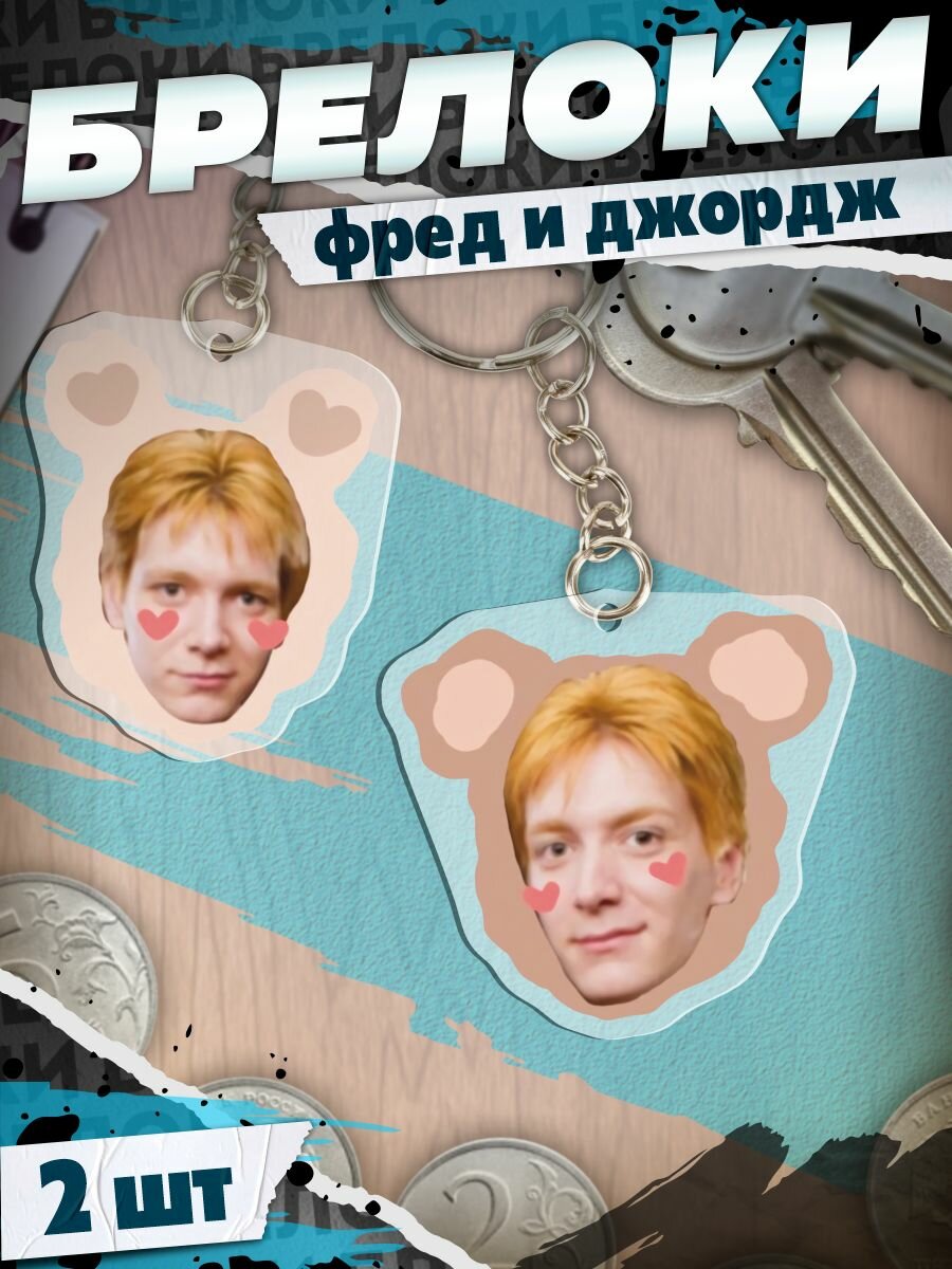 Брелок