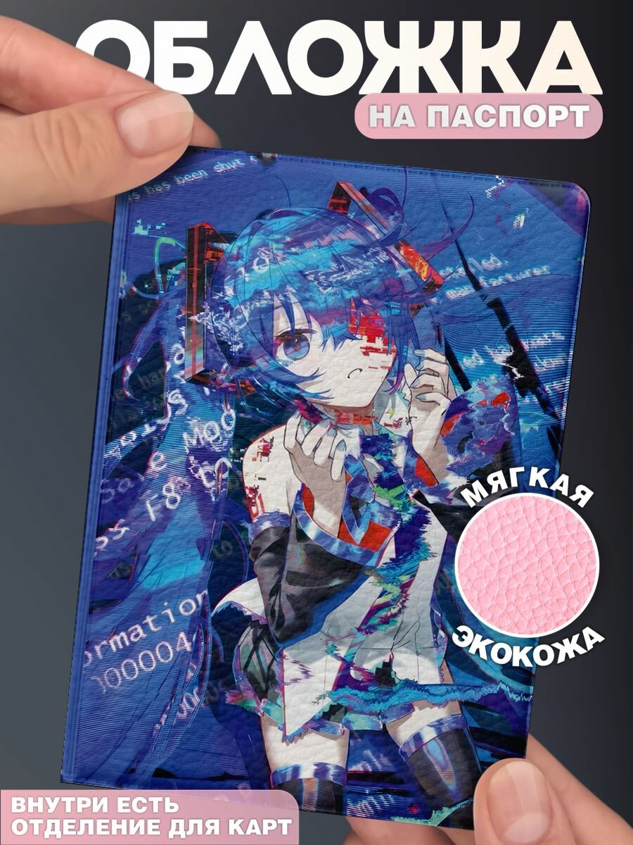 Обложка для паспорта