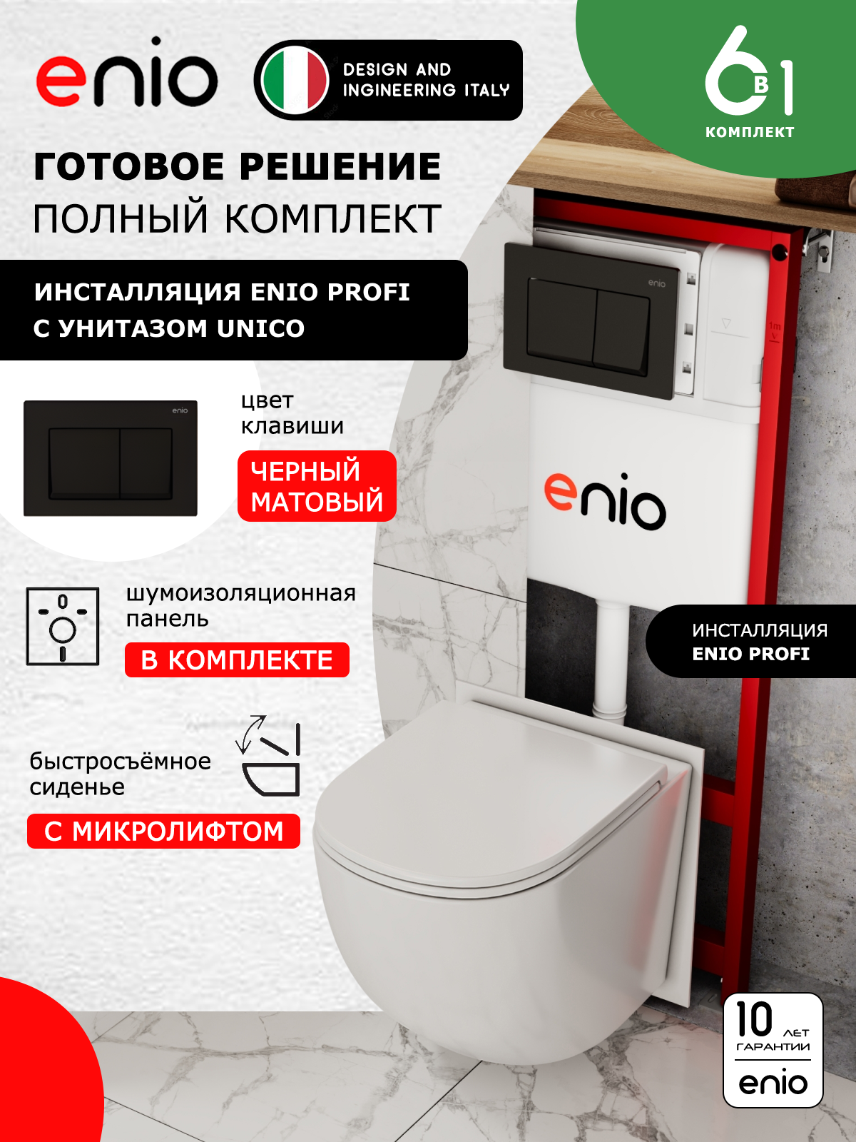 Комплект 3 в 1 инсталляция Enio Profi EN7050050 + Унитаз подвесной Enio Unico Tornado 1.0 + кнопка чёрная матовая Pulsante