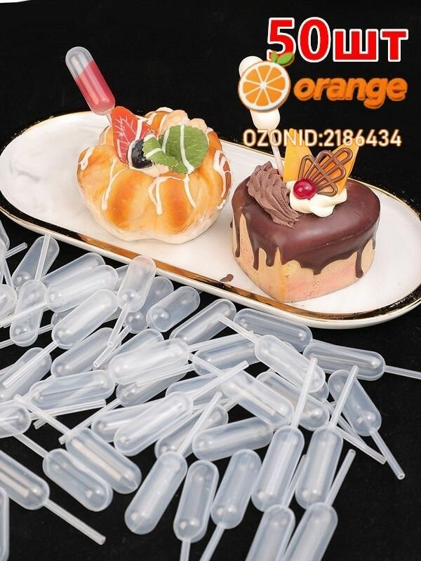 Пипетка для соуса и кетчупа