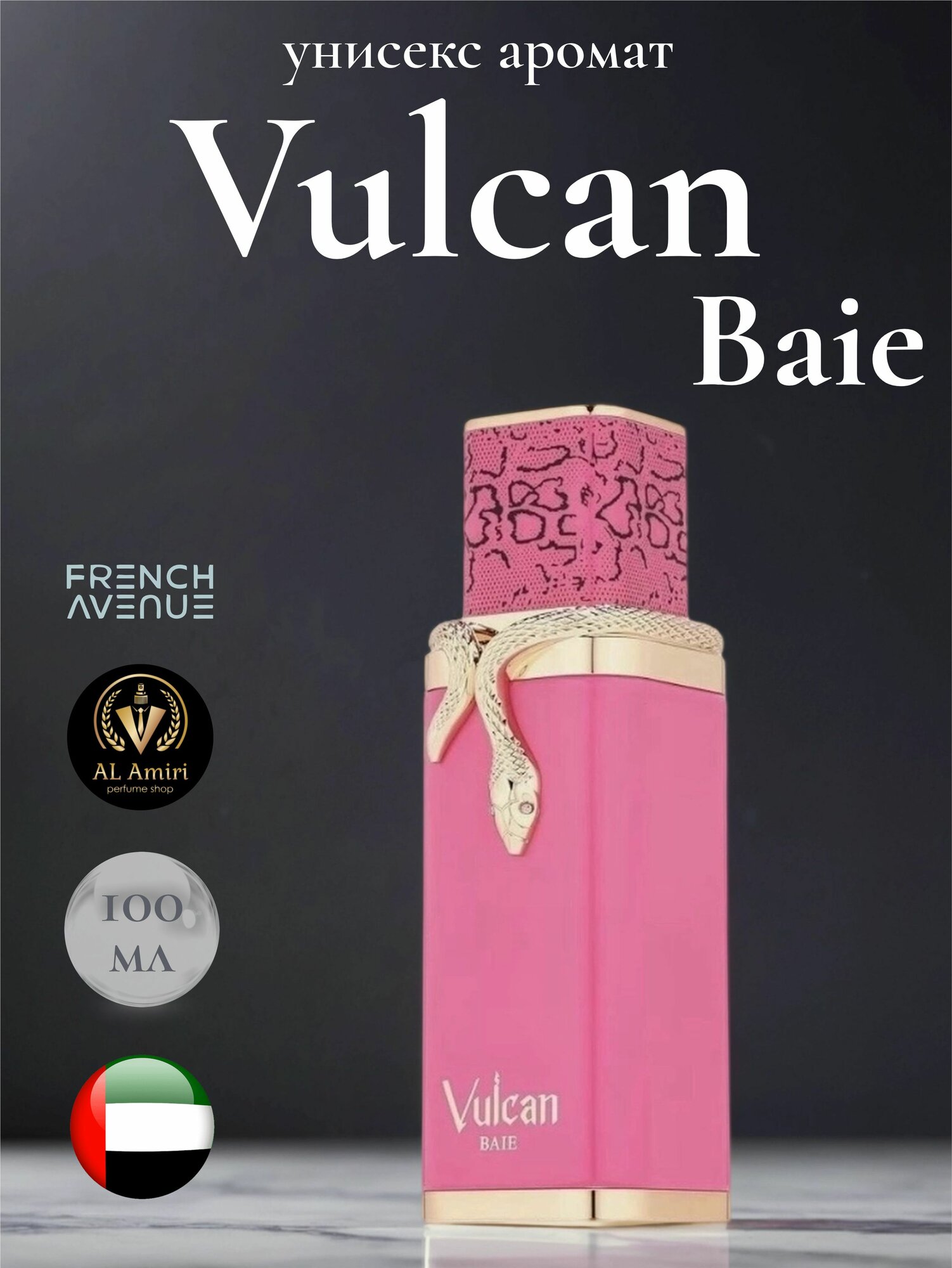 Парфюмерная вода Vulcan Baie, French Avenue, 100 ml