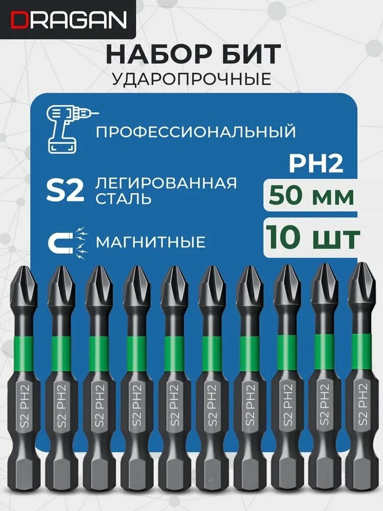 Биты для шуруповерта магнитные,10 шт.