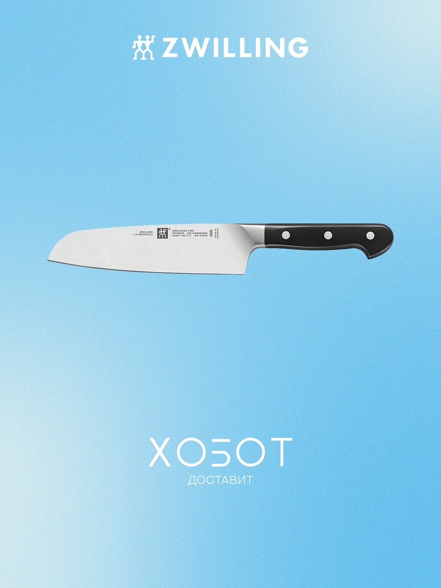 Кухонный нож Zwilling Pro 38407-181