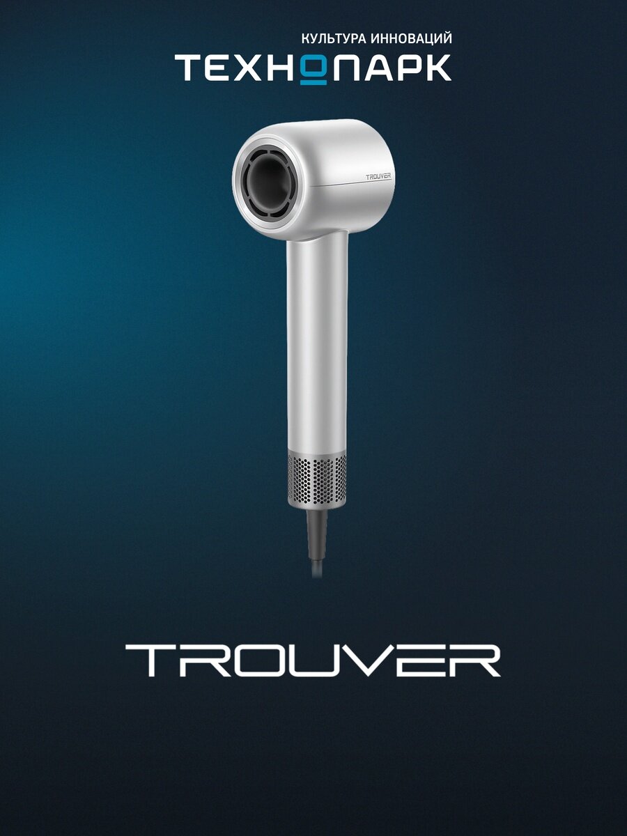 Фен Trouver Shine 10 Silver (AMSH10)