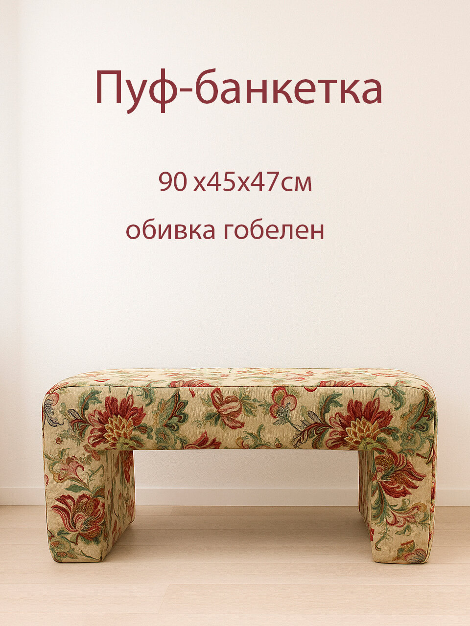 Банкетка-пуф Ля Нэж "Сказки Персии" 90х45х47см, хлопковый гобелен, желтый, красный