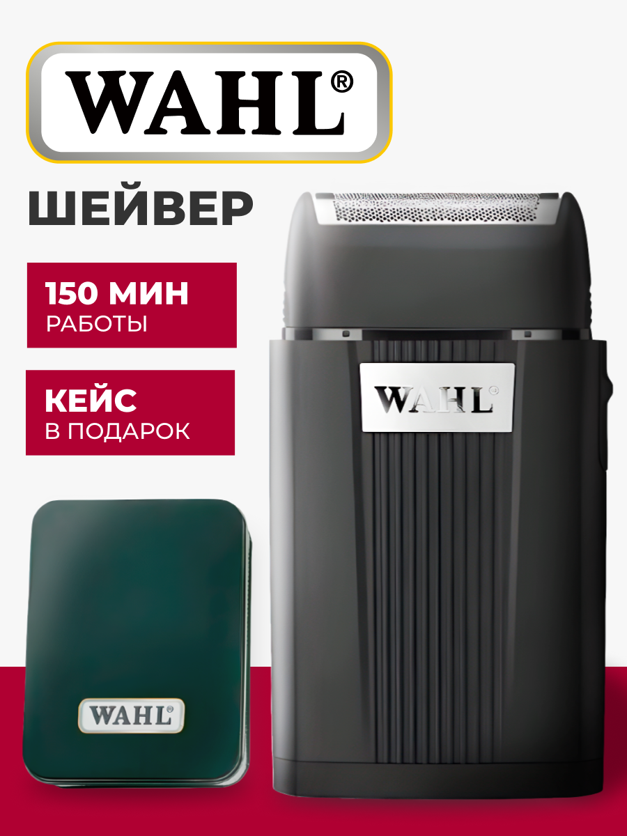 Электробритва-шейвер Wahl 3616-0470 Super Close черная