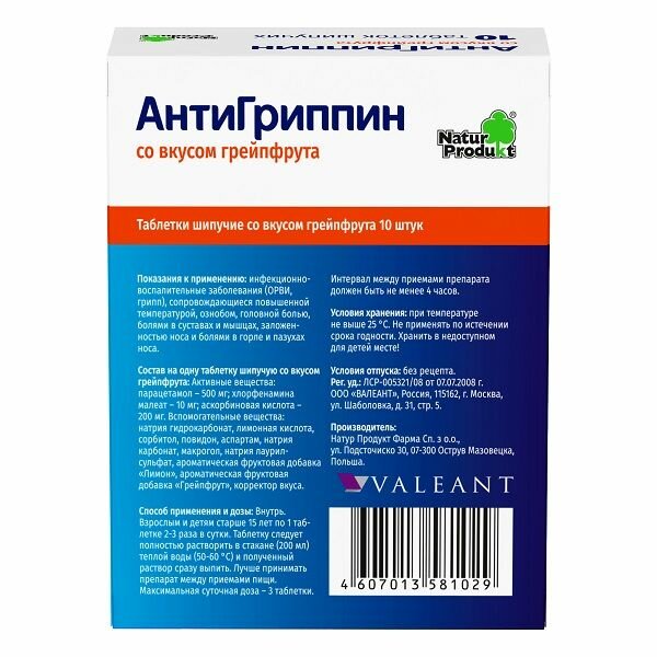 Антигриппин вкус грейпфрута таблетки шипучие 500мг+10мг+200мг 10шт — фото 1