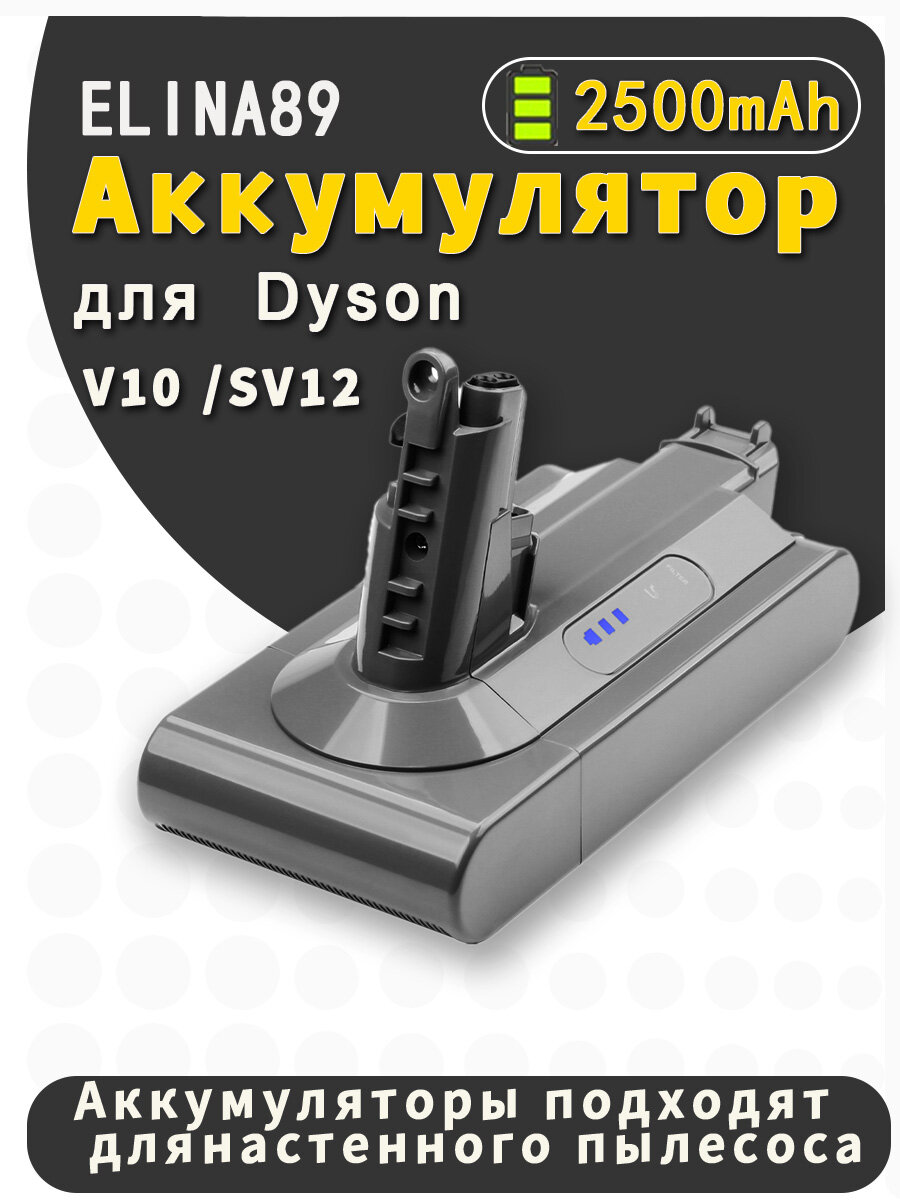 Аккумулятор для Dyson V10, SV12, Absolute, Cyclone, Animal (2500mAh)