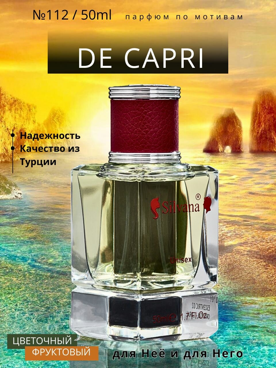 Парфюм № 112 Soleil de Capri цветочно-фруктовые, стойкие духи 50мл