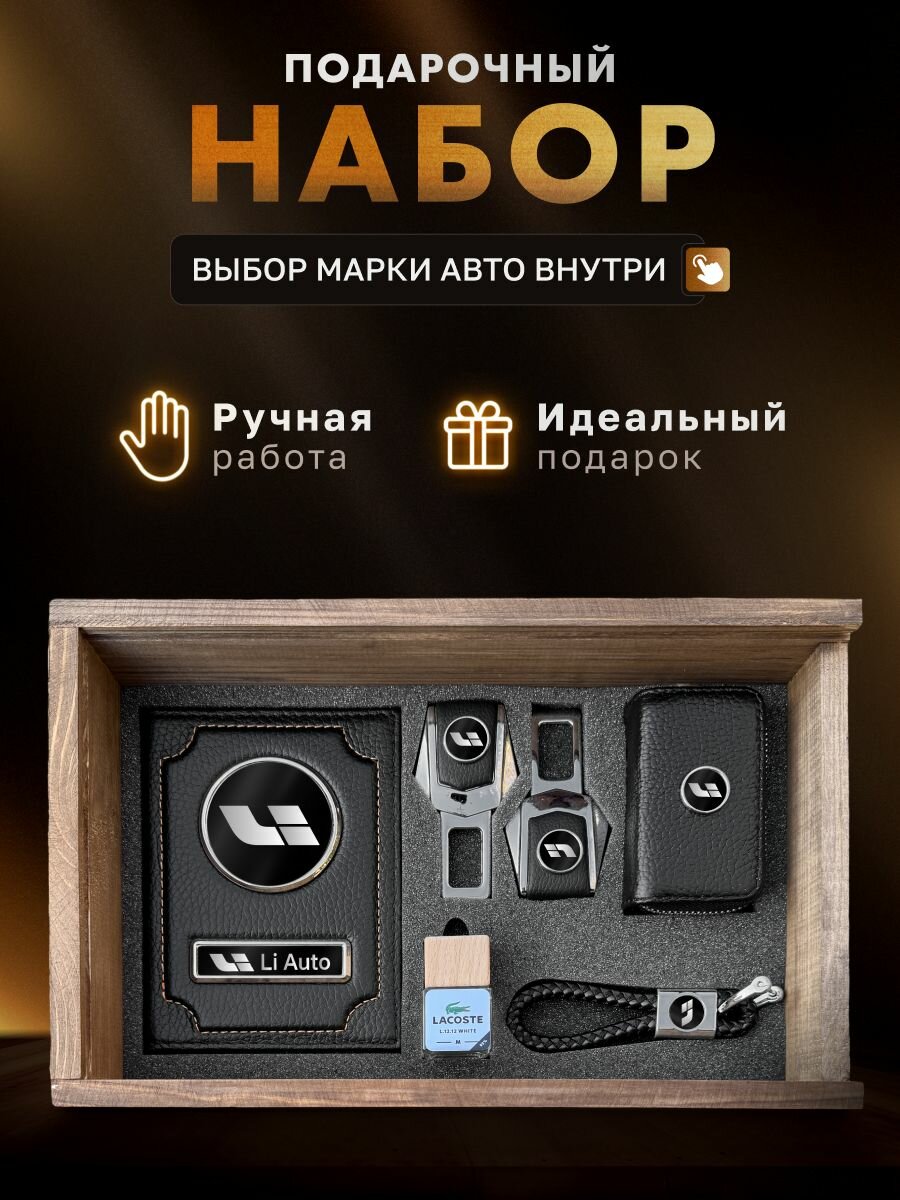 Комплект аксессуаров для мужчин