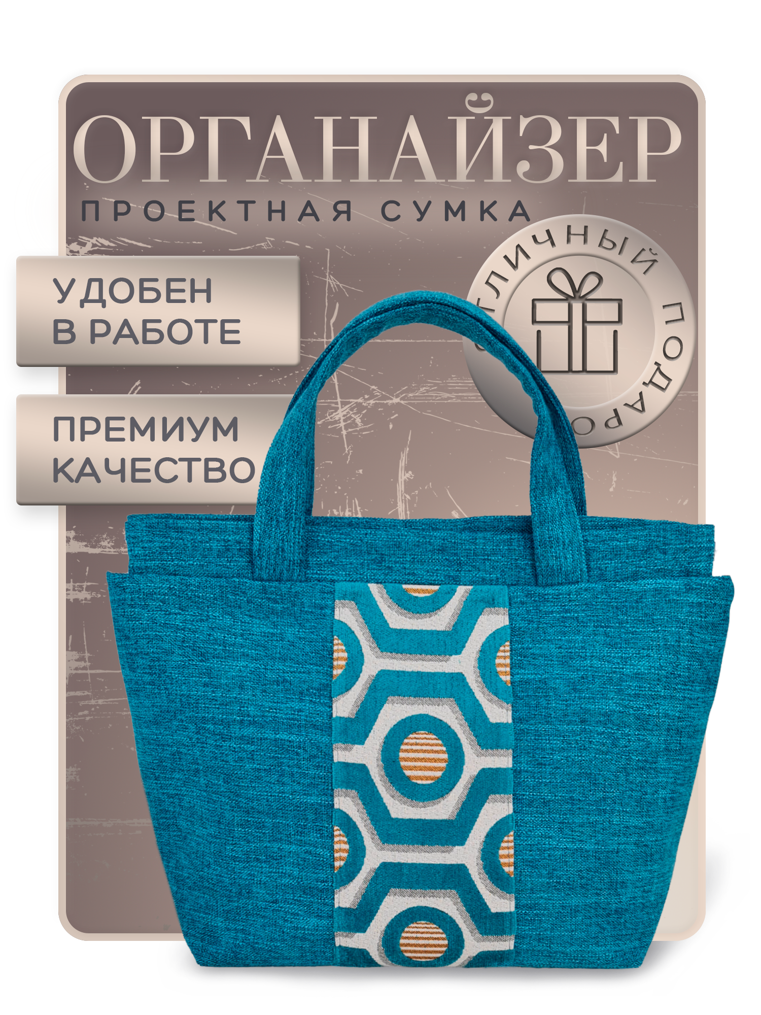 Проектная сумка для вязания (41 х h28,5, дно14,5 x 27) /Клубочница в дорогу / Органайзер для рукоделия /Футляр для пряжи