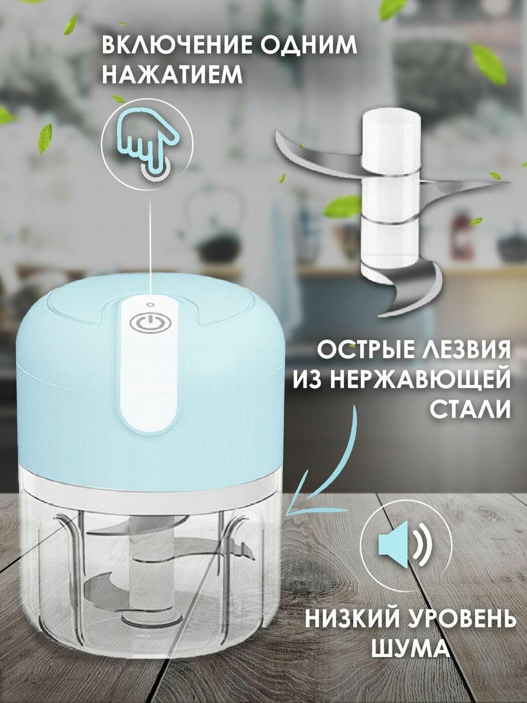 Измельчитель электрический кухонный для овощей и фруктов Мини блендер Чоппер цвет светло-голубой