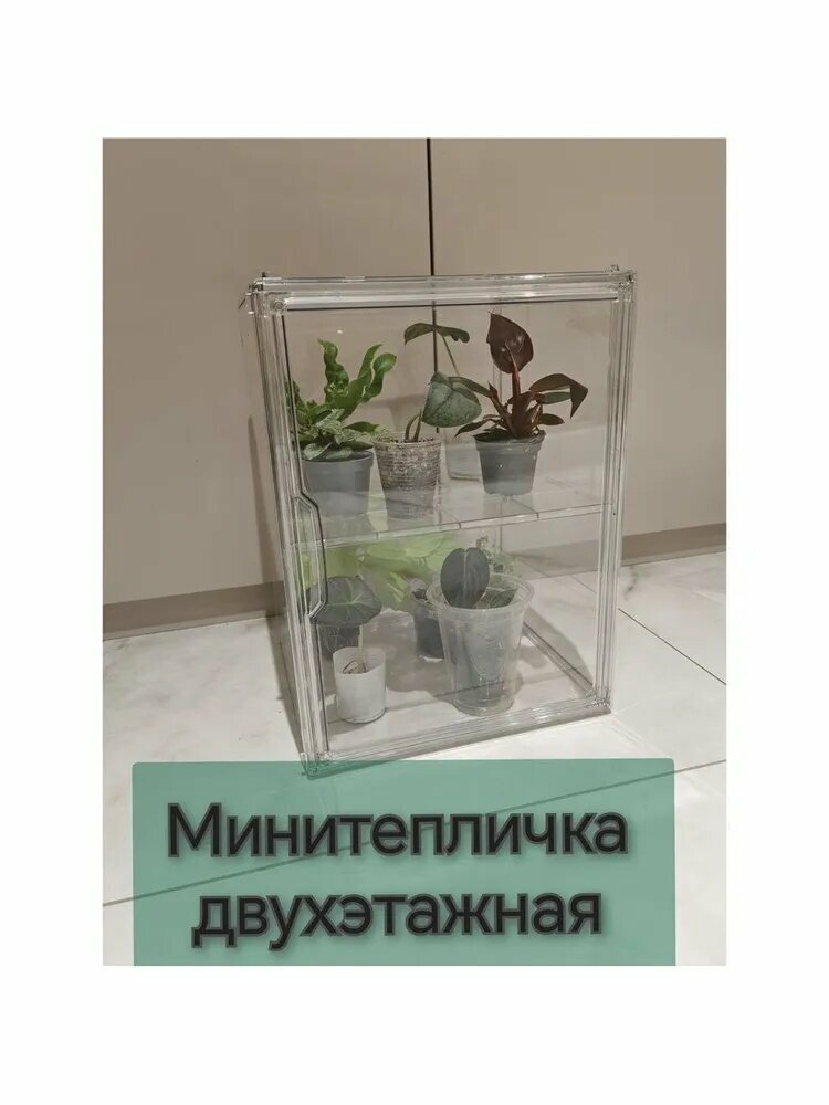 Парник, теплица мини A759272987097-34Y-1900G-B 0.36х0.27х0.26м, Акрилик