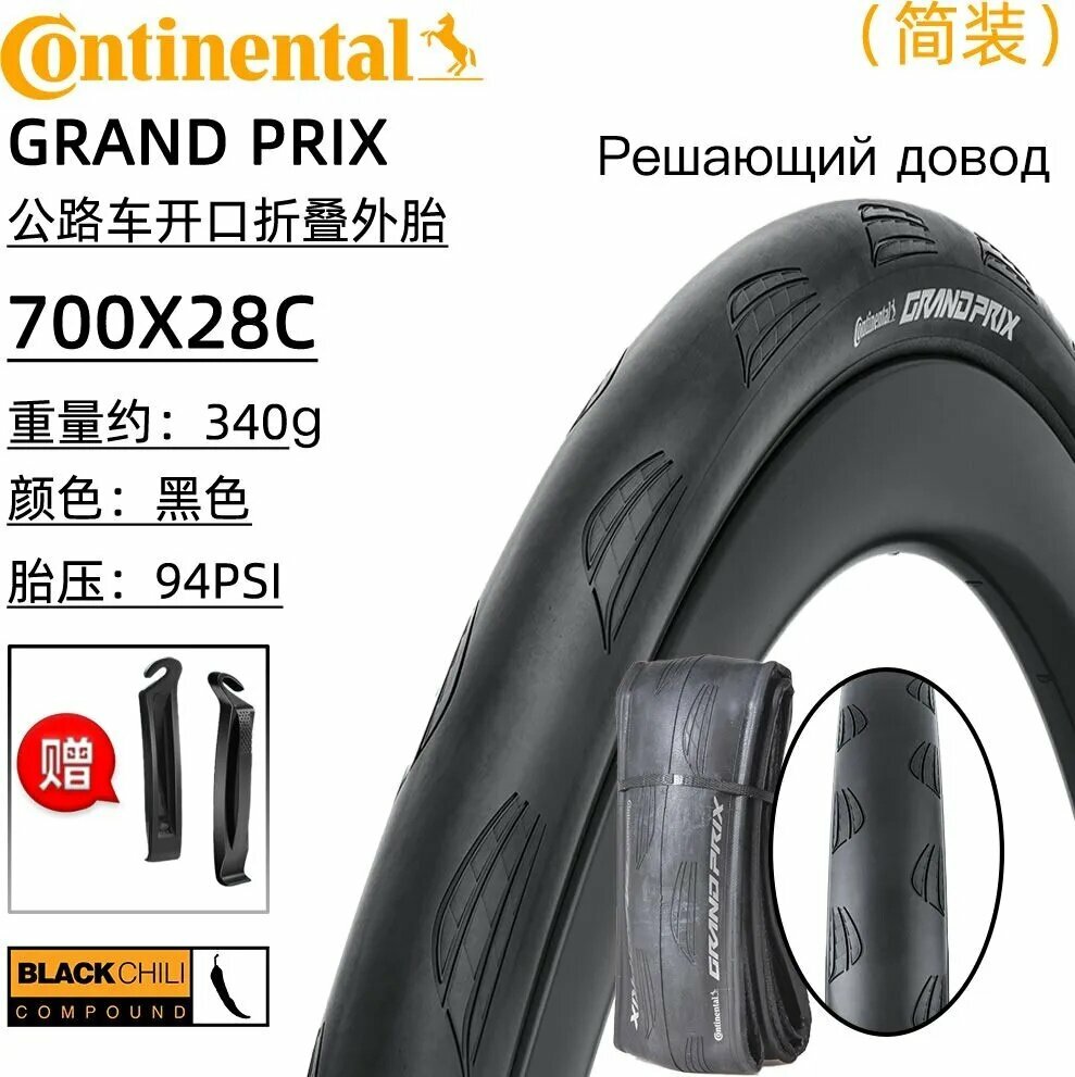 Continental Покрышка, диаметр колеса:28-29 (дюймы)
