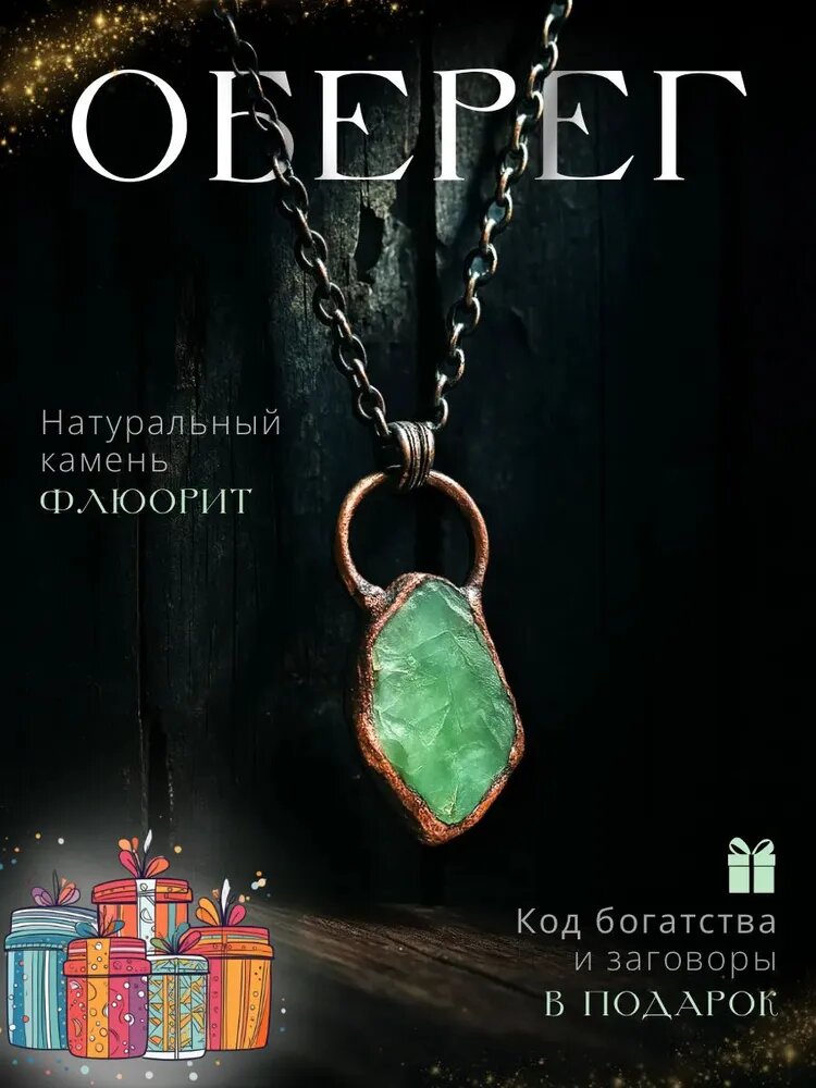 Колье, флюорит