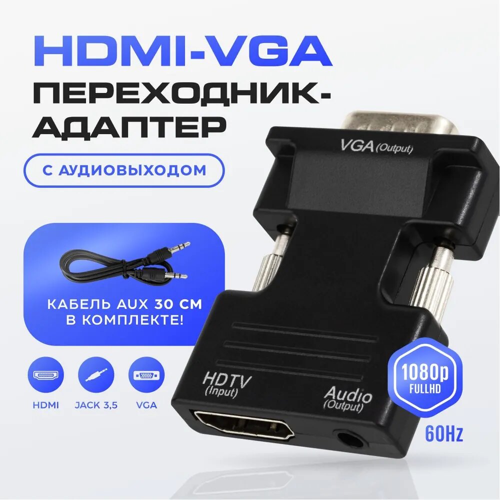 Видеокабель HDMI/VGA (D-Sub), черный