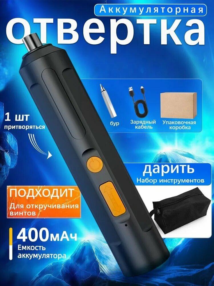 Поставляется с бесплатной многофункциональной сумкой для хранения инструментов/Имеет пятнадцать аксессуаров, Аккумуляторная электрическая отвертка, биты в комплекте,