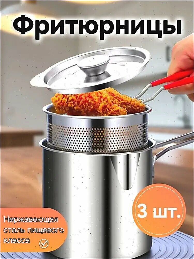 Фритюрница + фильтр + крышка#