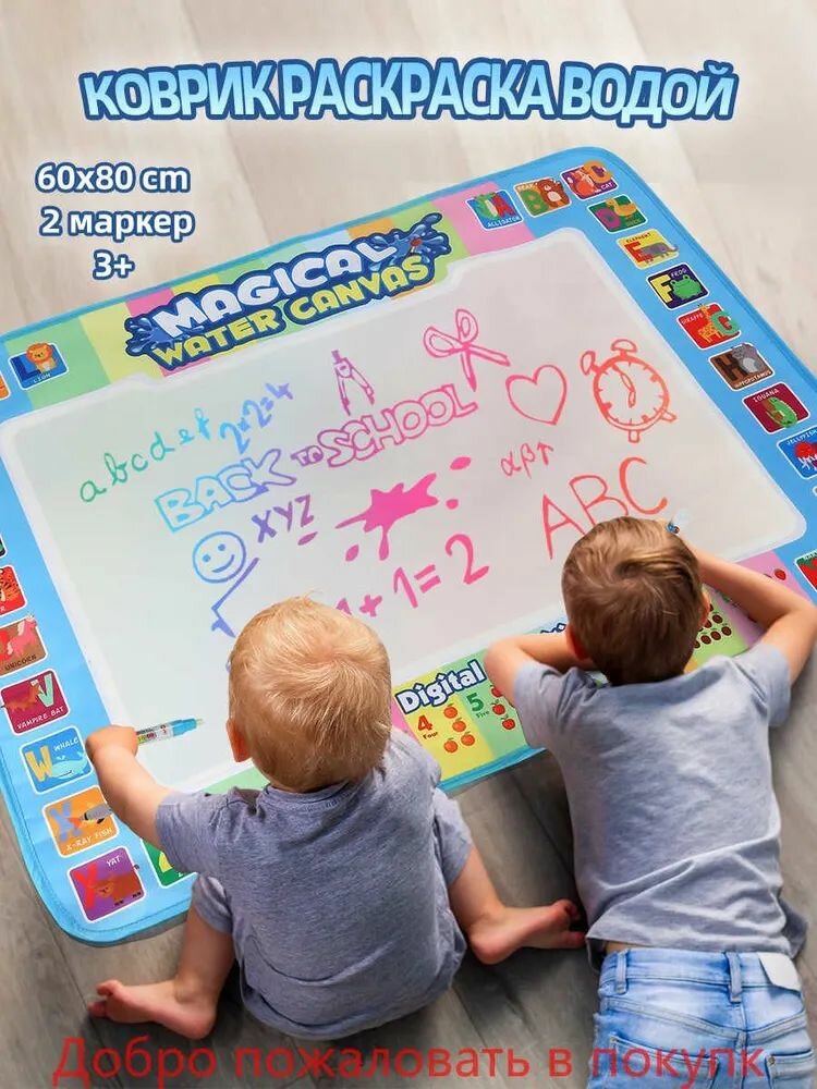 Коврик для рисования водой, 2 маркер, Голубой, Раскраска водой, 60*80cm