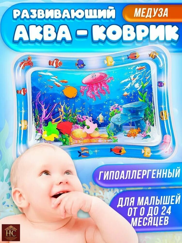 Надувной водный коврик с рыбками для малышей