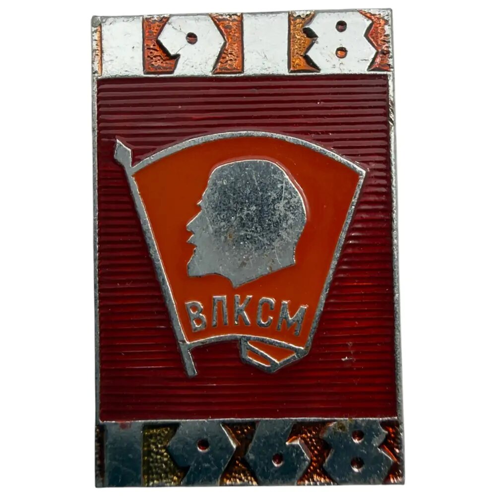 Знак "влксм. 50 лет" (Всесоюзный ленинский коммунистический союз молодёжи) СССР 1968 г.