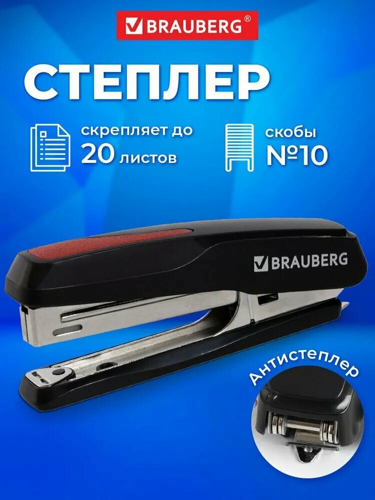 Степлер, скобы № 10, до 20 листов