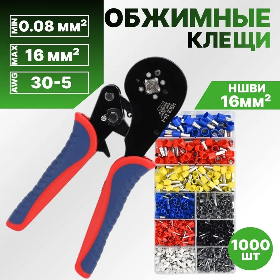 Пресс-клещи обжимные