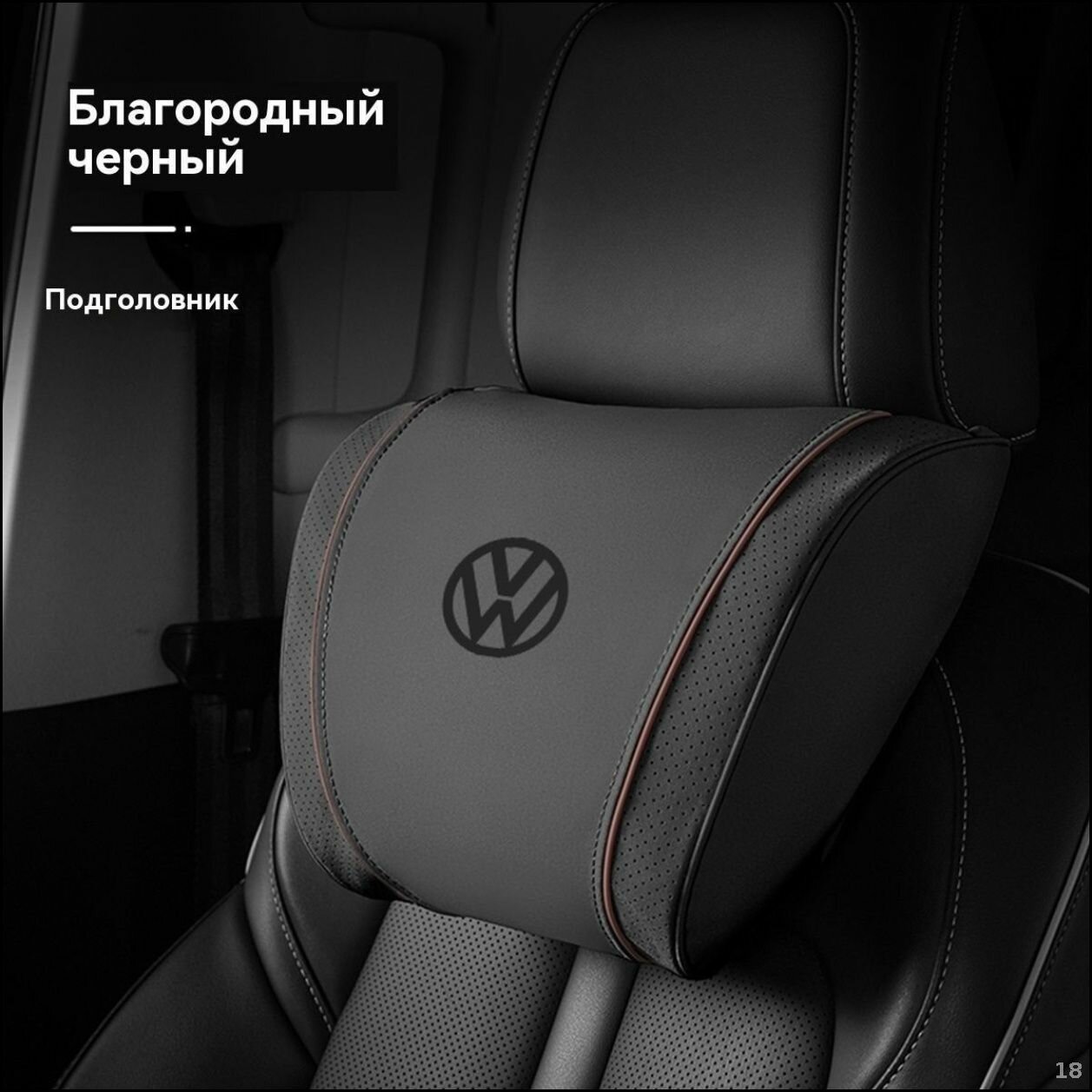 Эксклюзивная автомобильная подушка для защиты шейного отдела, совместимая с моделями Volkswagen Touran Tiguan Passat Bora Golf Polo Sagitar TROC Tayron Sharan Touareg Tavendor Teramont, 1 шт