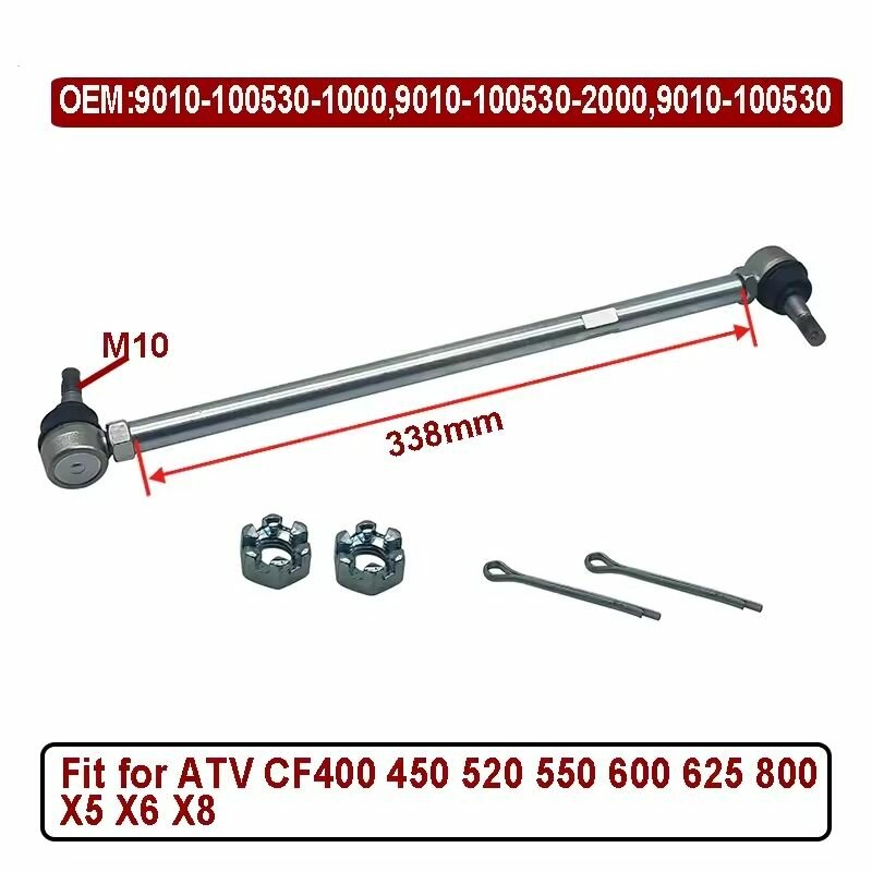 Рулевая тяга в сборе CF Moto (арт. 9010-100530) для замены на квадроциклах CF400/CF500/CF600/CF625/CF800 (X5, X6, X8)