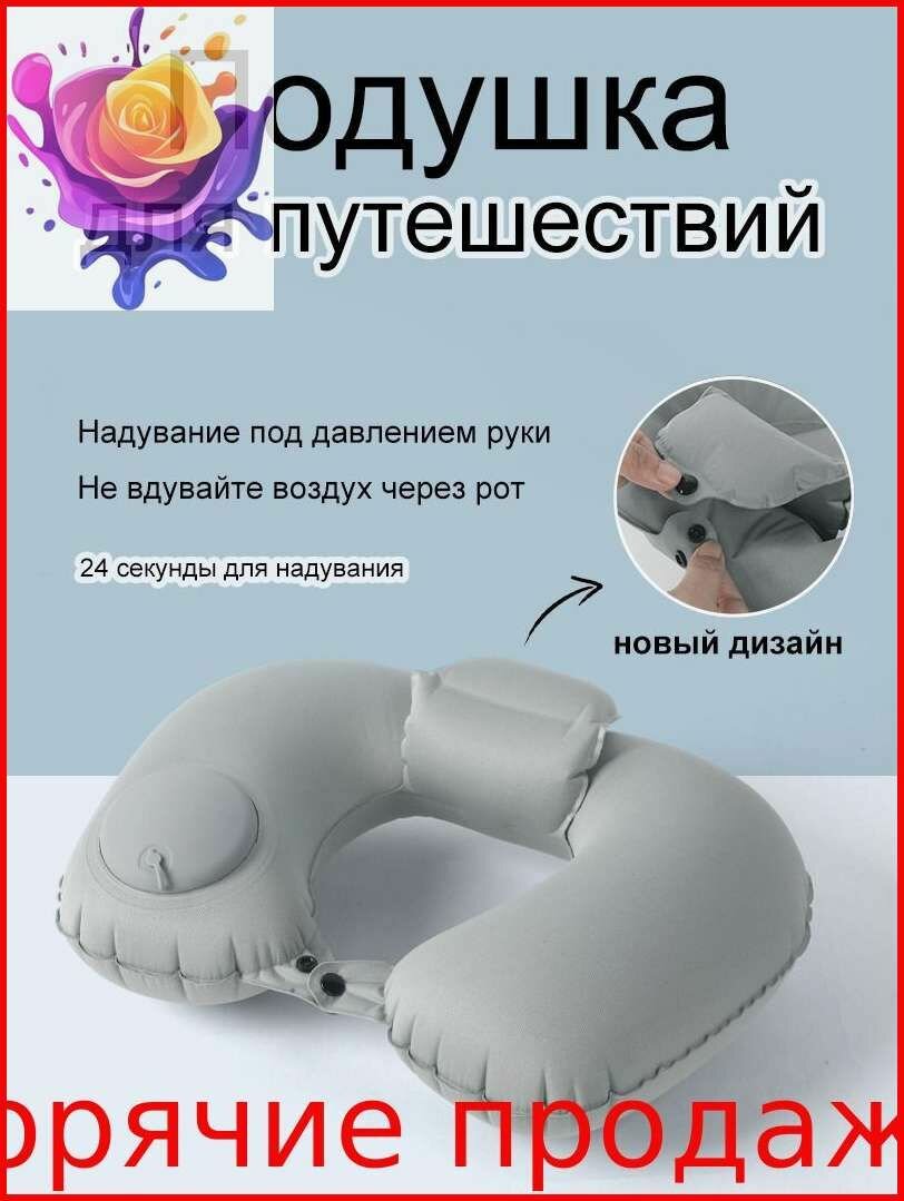 Надувная подушка для путешествий, в машину, туристическая/походная