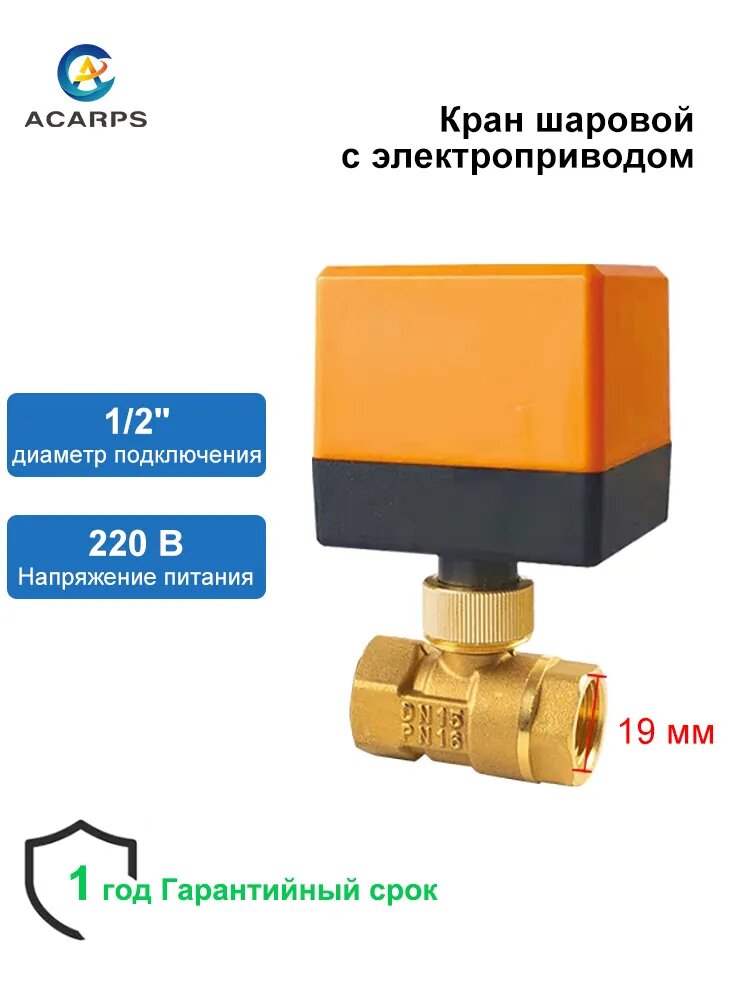 Шаровой кран с электроприводом, 1/2, дюйма, 220 В, 3-проводной, 2-точечный, латунный, электрический шаровой кран