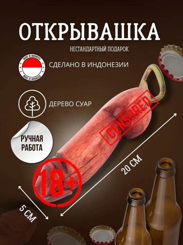 Караванмаркет Открывалка "Фаллос"