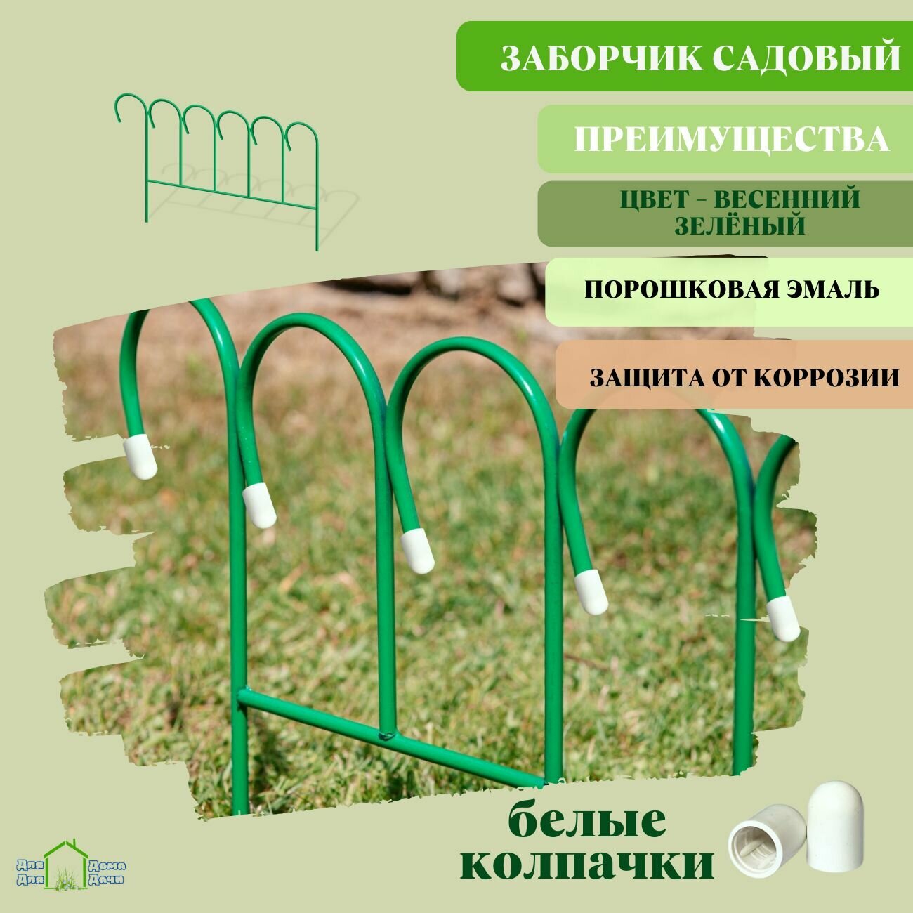 Бордюр садовый — фото 1