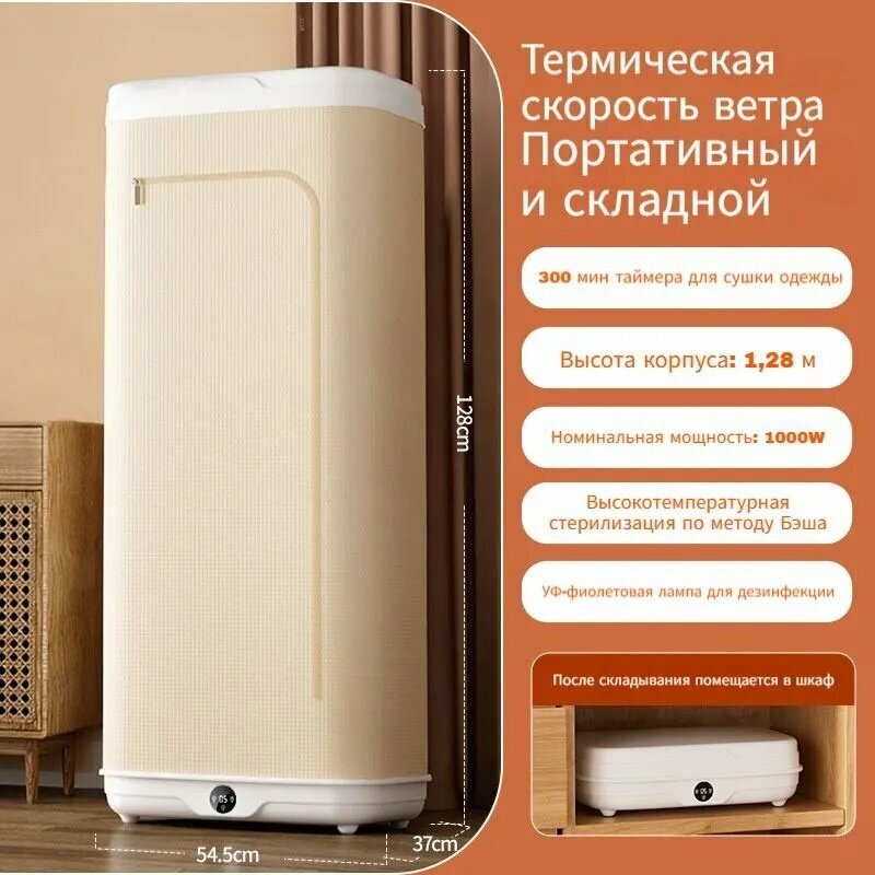 Паровой шкаф для одежды 3 в 1 : обработка паром, сушка, дезинфекция