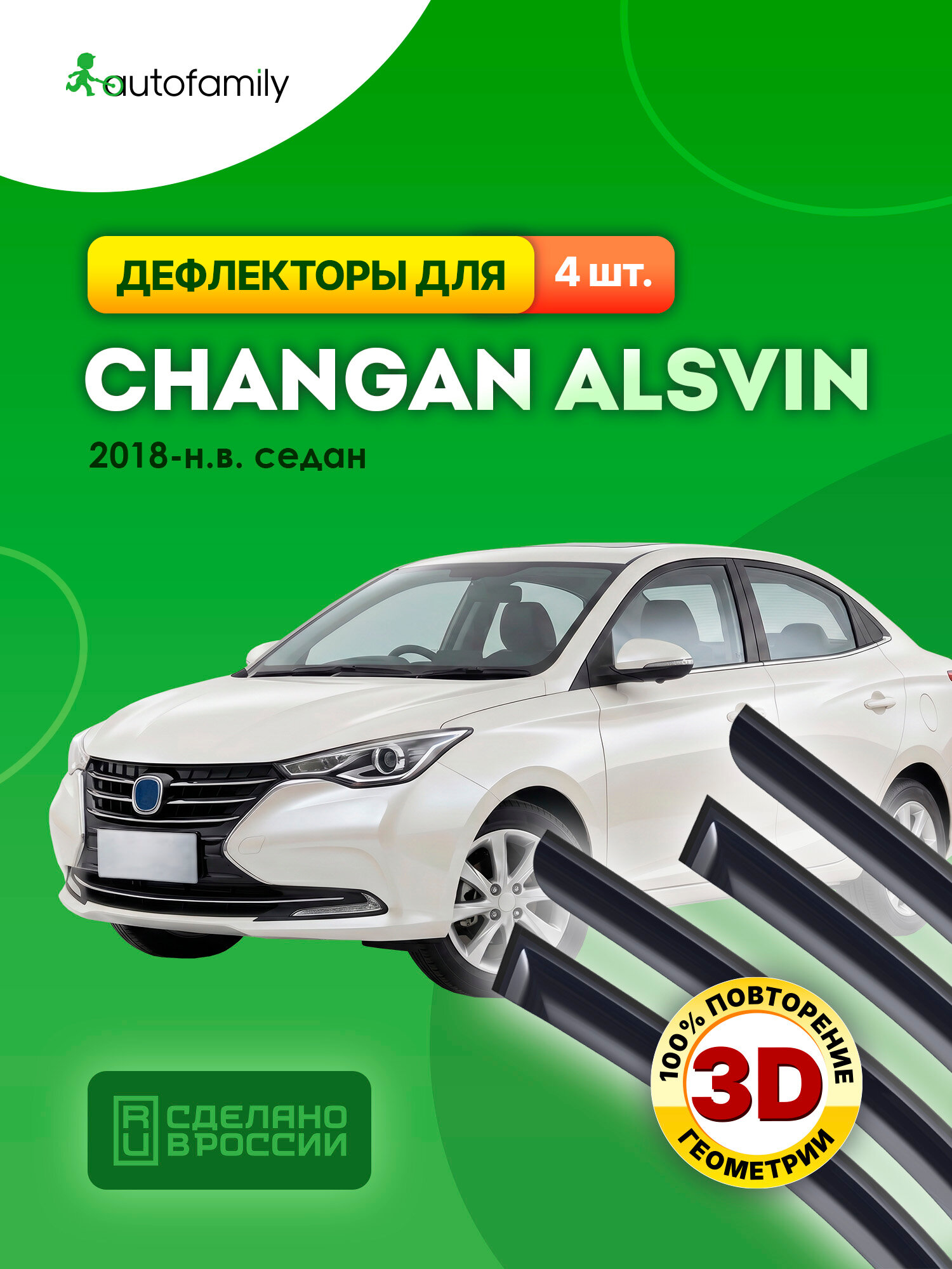 Дефлекторы окон для CHANGAN Alsvin 2018-н. в. седан REIN 4 шт. / Чанган Алсвин