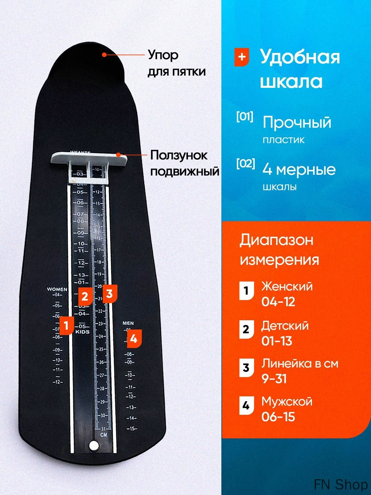 Измеритель стопы 1 шт — фото 1