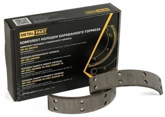 Колодка стояночного тормоза УАЗ в сборе (к-т 2 шт) "MetalPart", 69-3507014