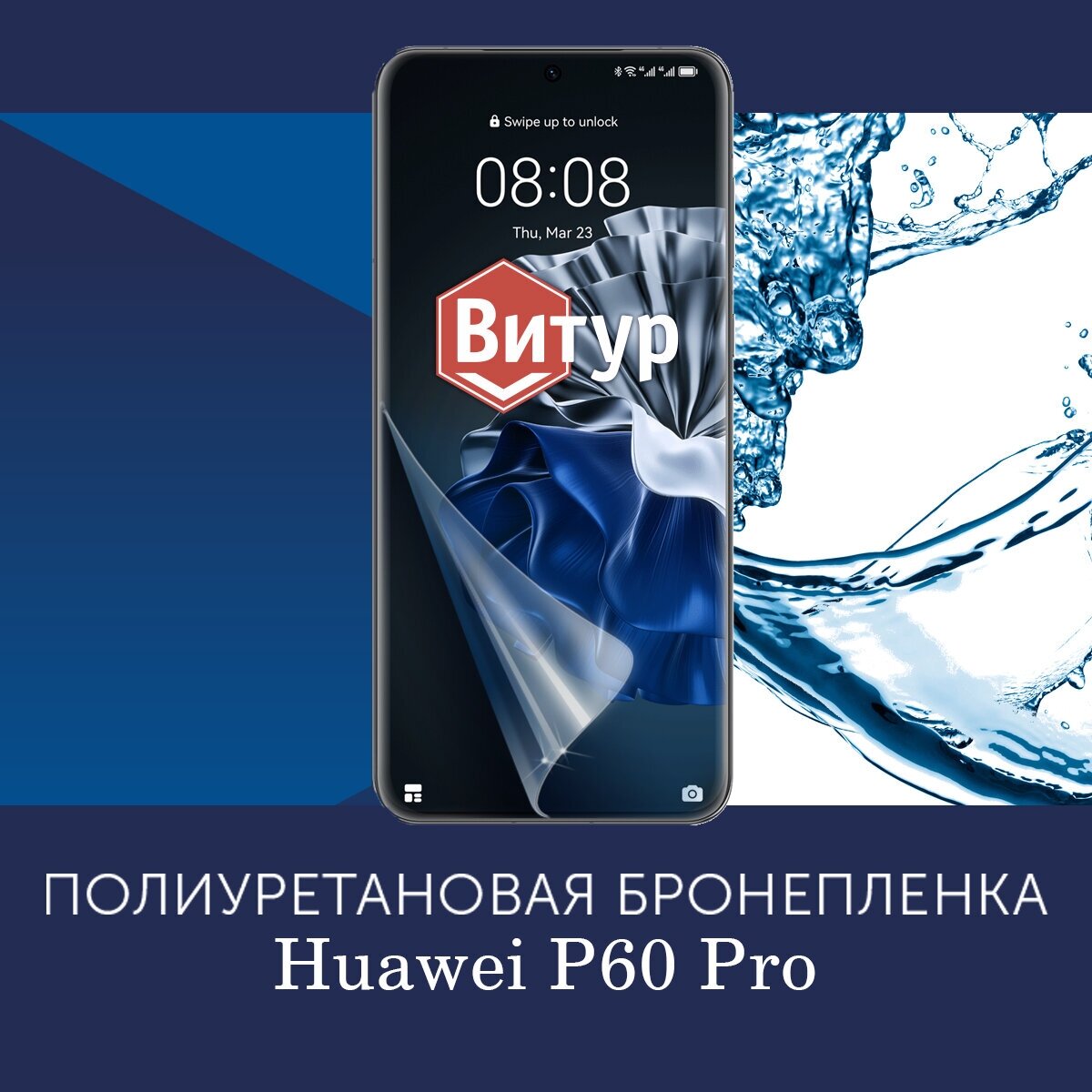 Полиуретановая бронепленка для HUAWEI P60 / P60 Pro / Защитная плёнка на экран, совместима с чехлом, с вырезом под камеру / Глянцевая