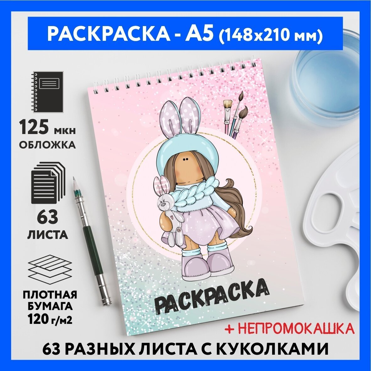 Раскраска для детей/ девочек А5, 63 разных куколки, бумага 120 г/м2, Вязаная куколка #111 - №42, coloring_book_knitted_dolls_#111_A5_42